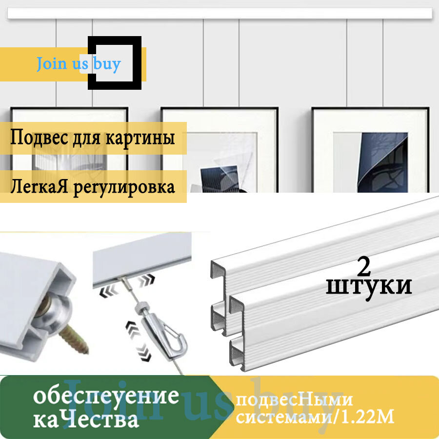 Система для подвеса картин, постеров, фотографий : рельс Клик нажмите рельс про 2 *122 см, 4 Крюк, 4 Леска белый полный комплект