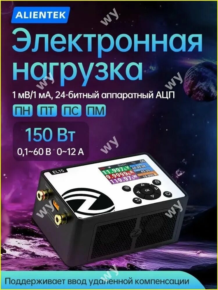 Эксклюзивный тестер ALIENTEK EL15 для измерения заряда батареи с нагрузкой 150 Вт постоянной