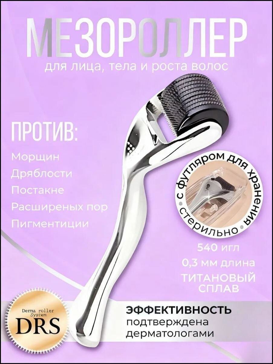 Мезороллер для лица и тела, 0,2 мм