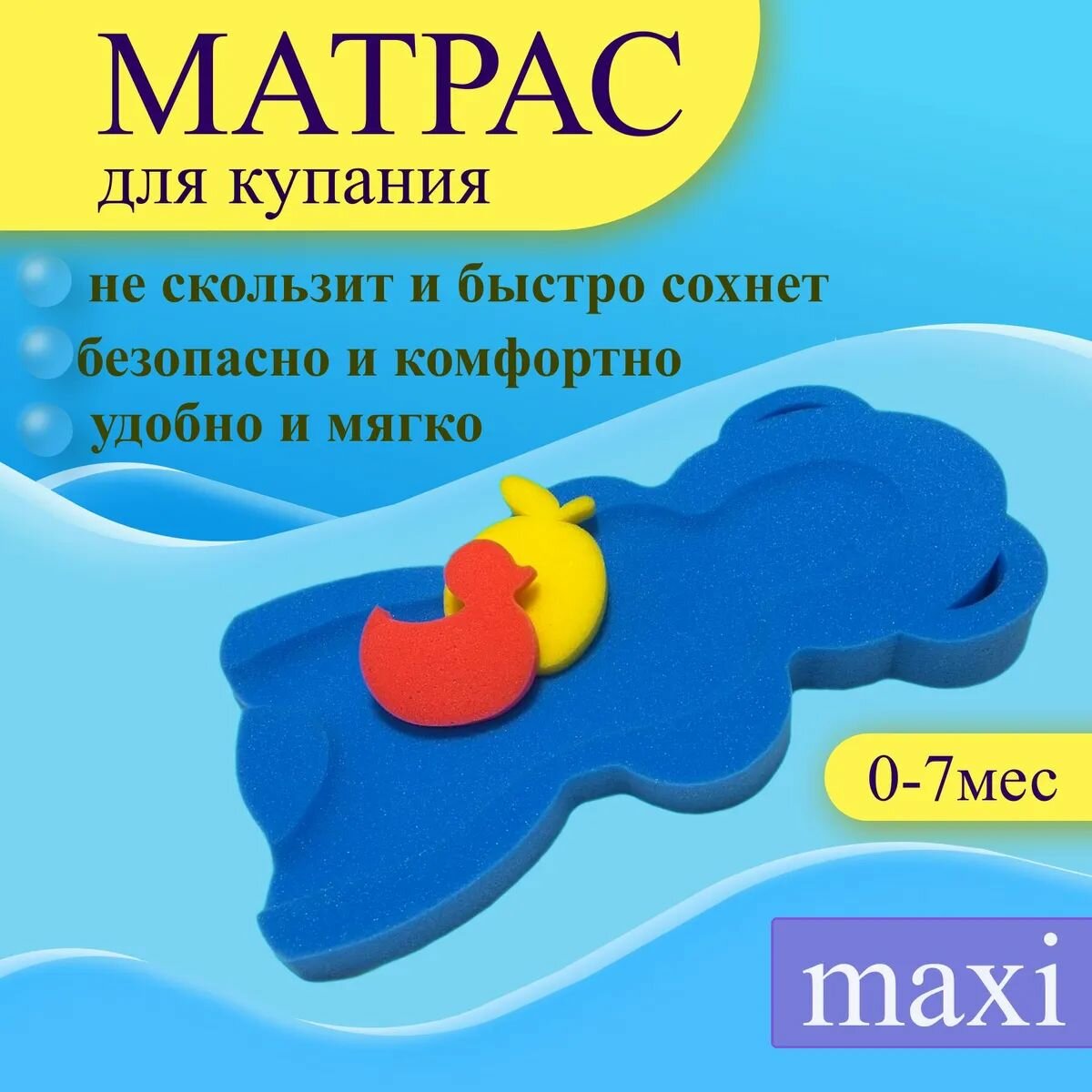 Матрас детский для купания новорожденных