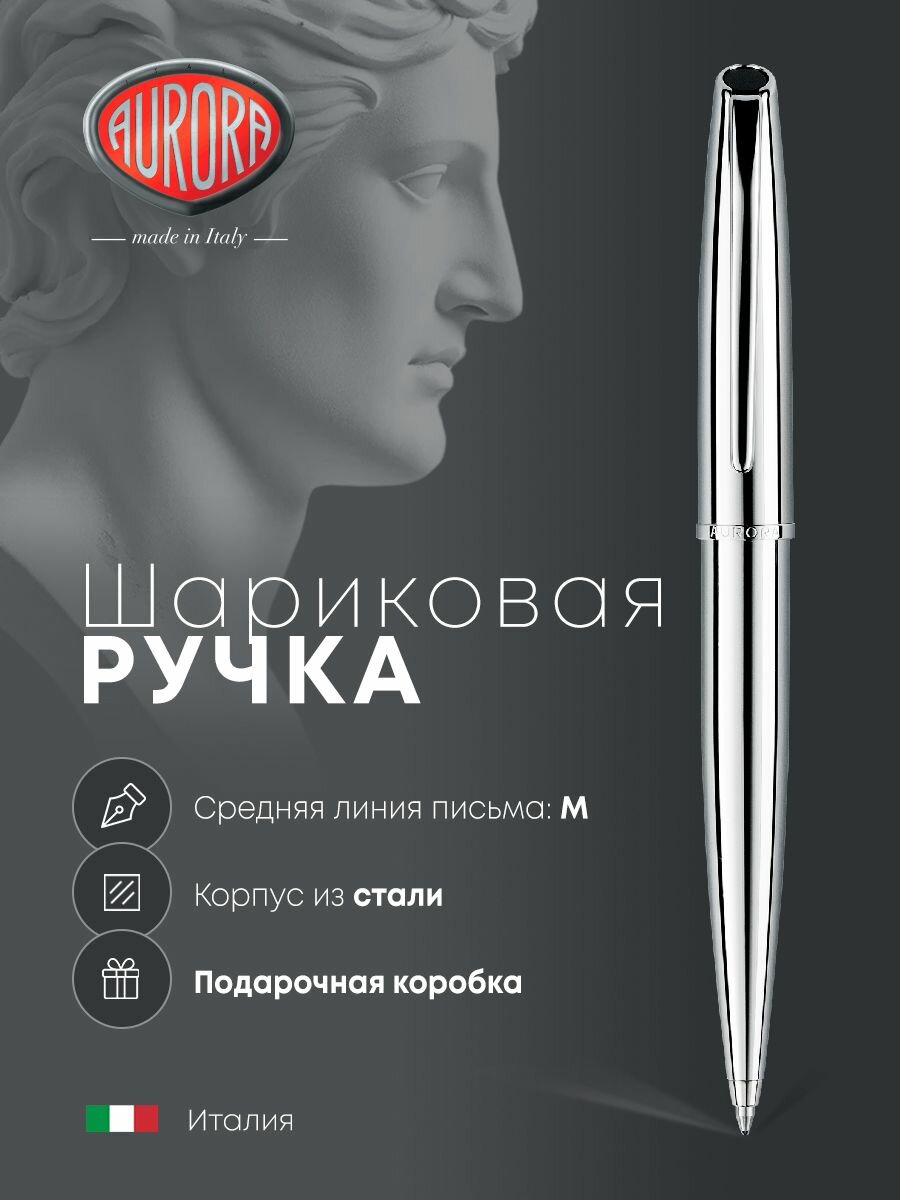 Шариковая ручка AURORA Style Shiny Chrome Lacquer Barrel and Cap CT, AU E30-P