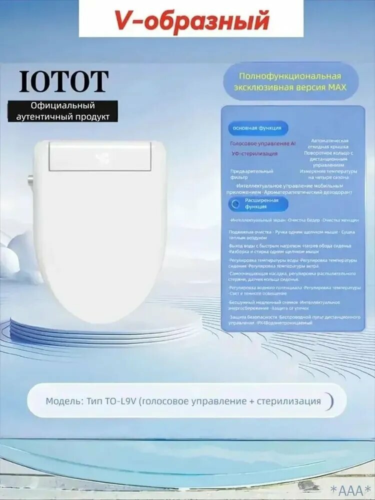 Умная крышка для унитаза IOTOT