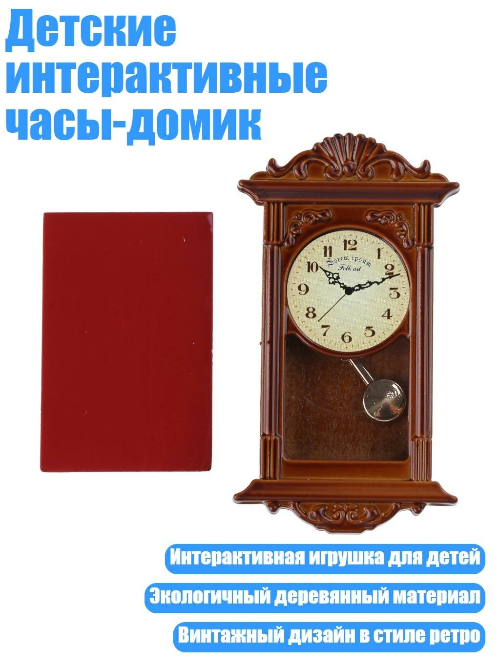 Детские интерактивные часы-домик, Число 2