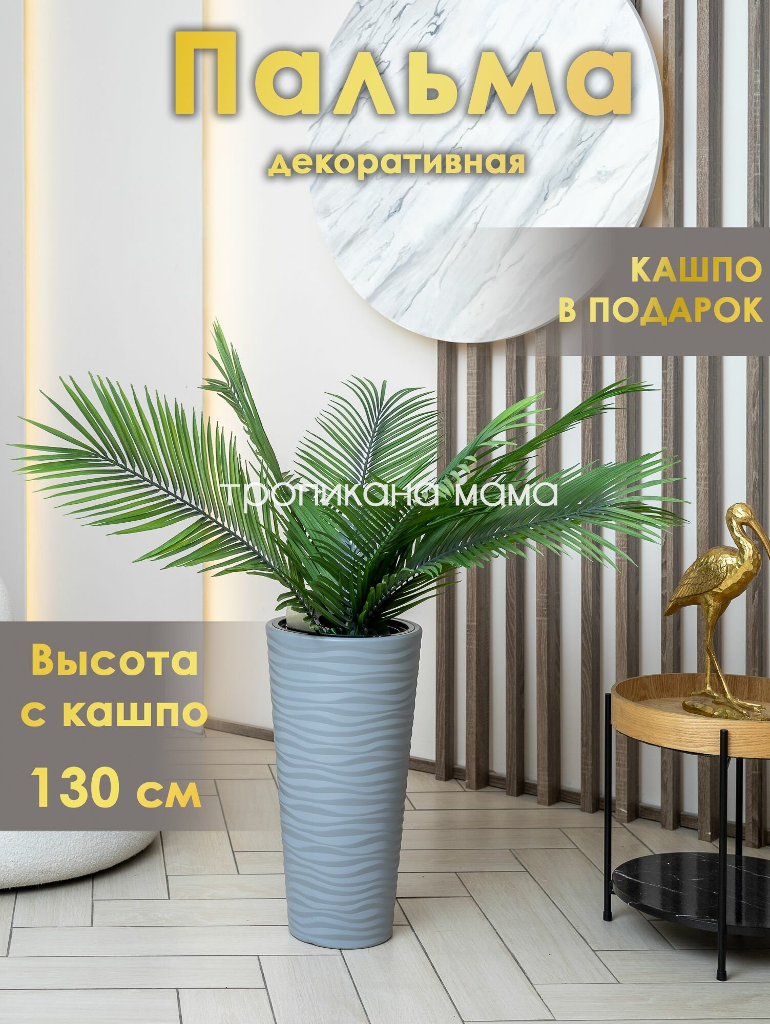 Искусственная пальма в горшке 130 см