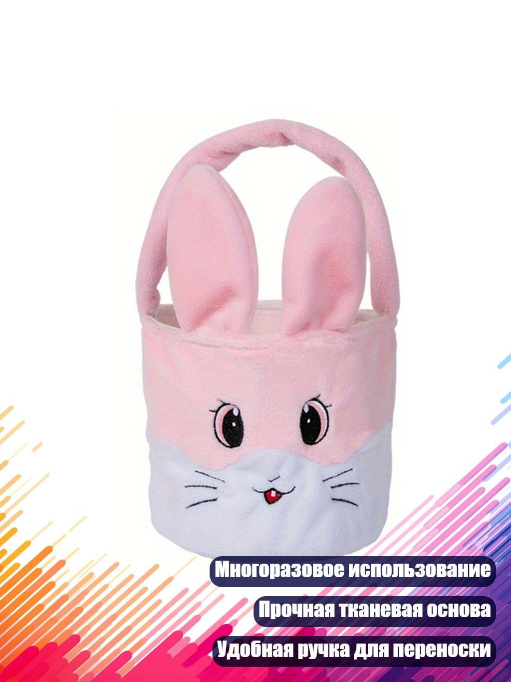 Пасхальная корзинка-кролик для конфет, Розовый