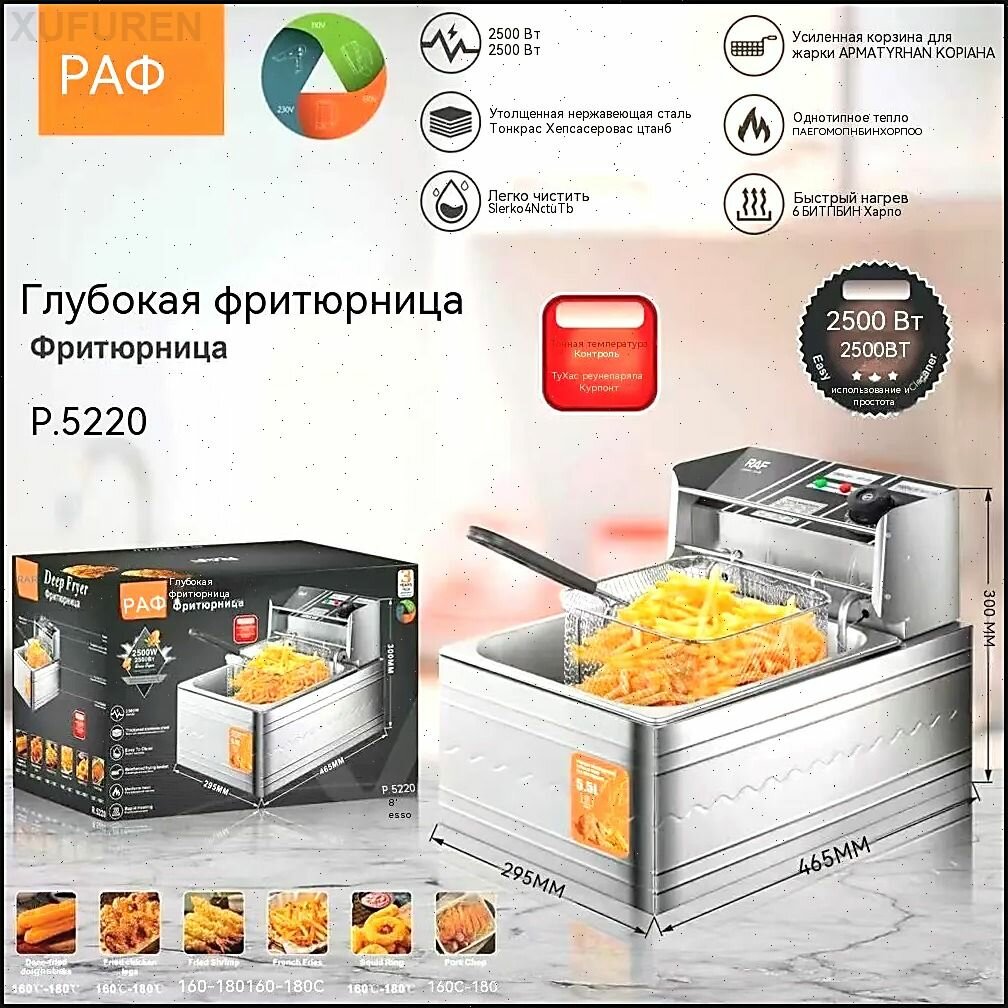 2500W 5 литра Фритюрница