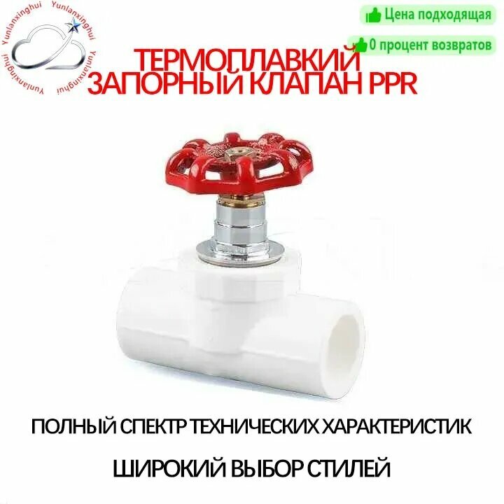 Клапан (вентиль) PP-R запорный