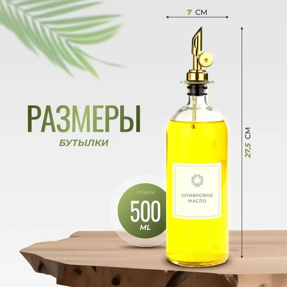 Емкость для масла, 500 мл, 1 шт