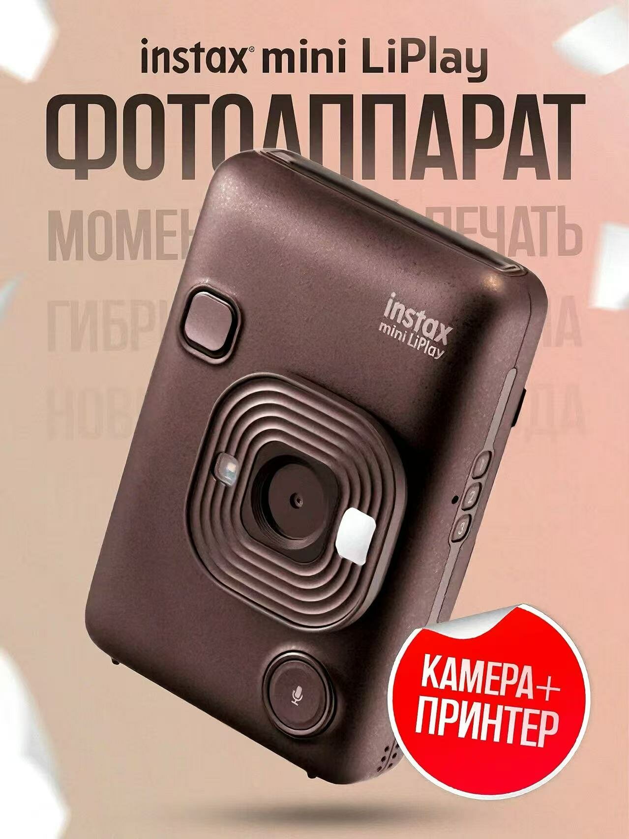 Фотоаппарат моментальной печати Fujifilm Instax Mini LiPlay Bronze