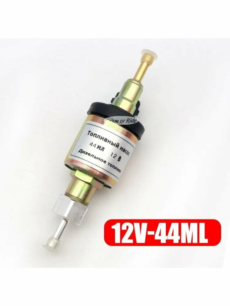 Запчасти для автономного отопителя, 8000 Вт арт. Топливный насос 44мл 12V
