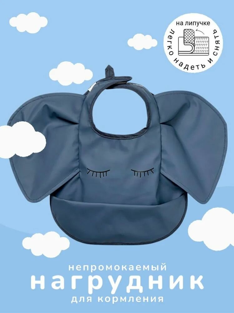 Фартук нагрудник для кормления детский непромокаемый с карманом / Слюнявчик с кармашком для малыша слоник