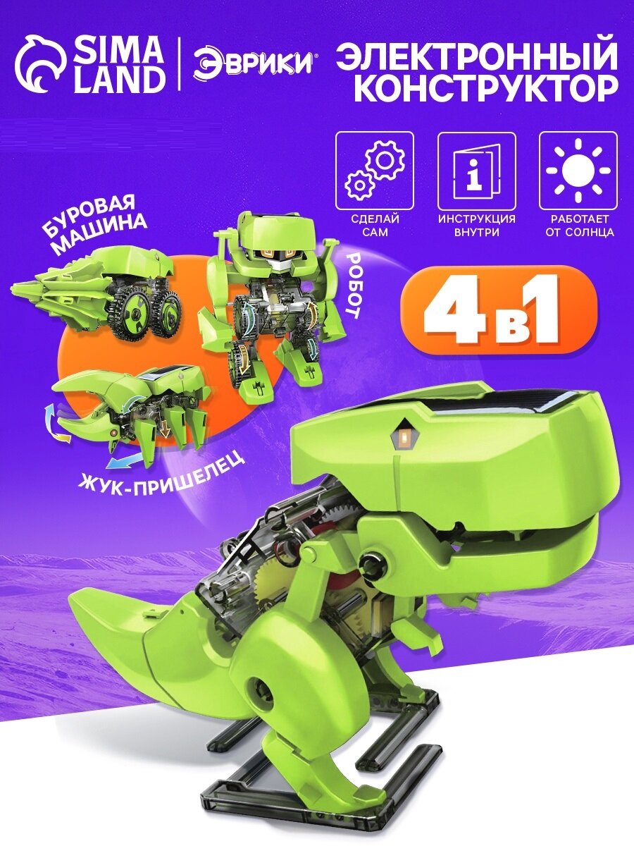 Конструктор электронный "Робот" 4 в 1, 4 вида: робот, жук, динозавр, буровая машина, на солнечной батарее, Эврики