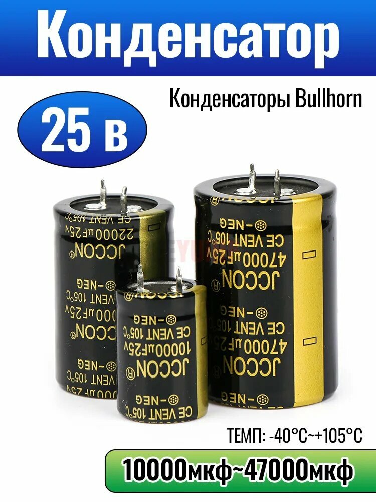Конденсатор 25 в 47000 мкф 35x50мм (2шт)