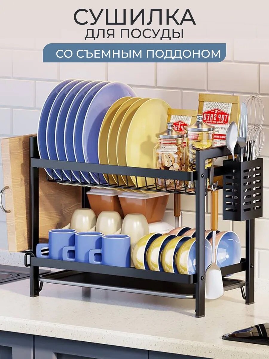Сушилка для посуды Хабиби, настольная, 2 яруса, с поддоном, металл, черная