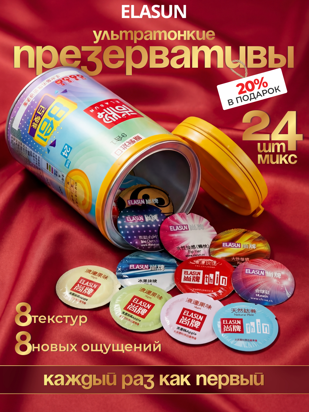 Презервативы "Elasun", ультратонкие, классические, ребристые, с шипами, с точками, с пупырышками, набор 24шт