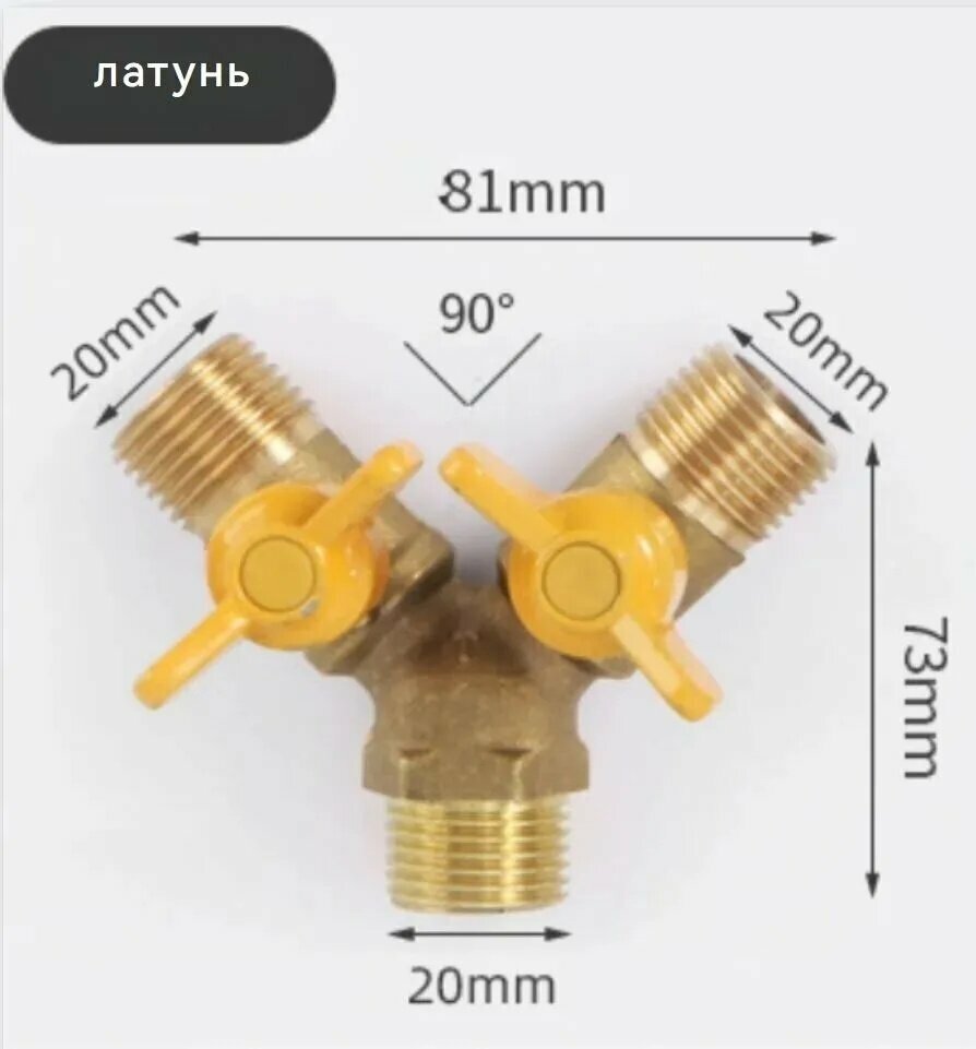 Тройник кран с шаровыми кранами латунь 1/2