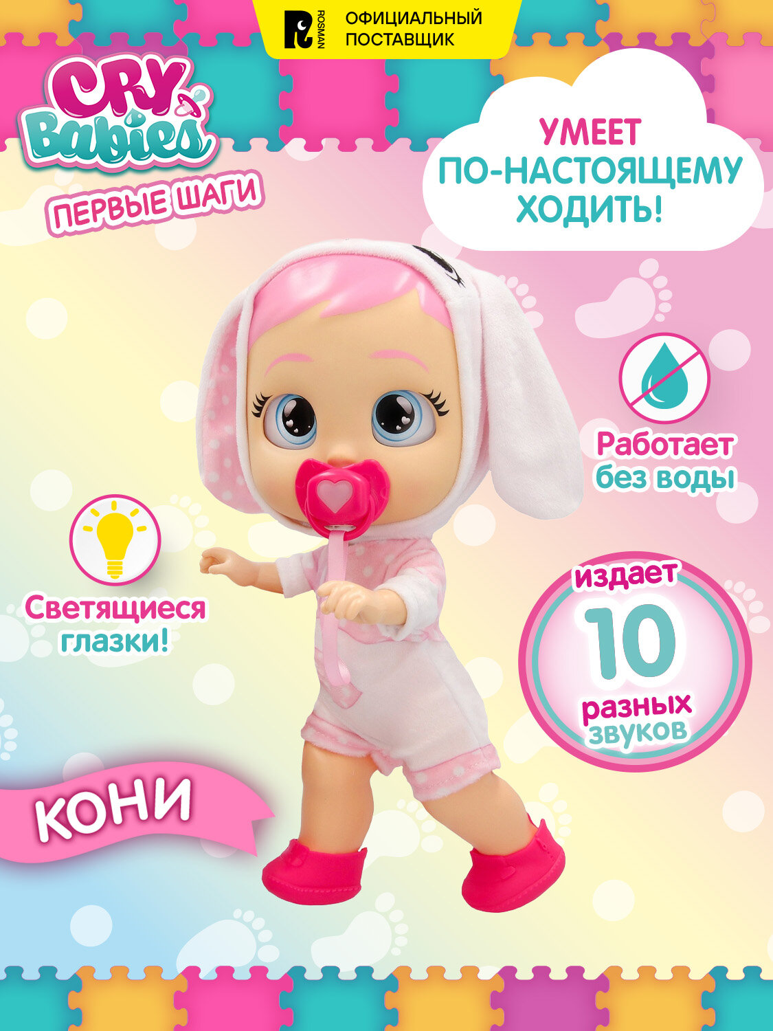 Край Бебис Игровой набор Кони Первые шаги интерактивная Cry Babies