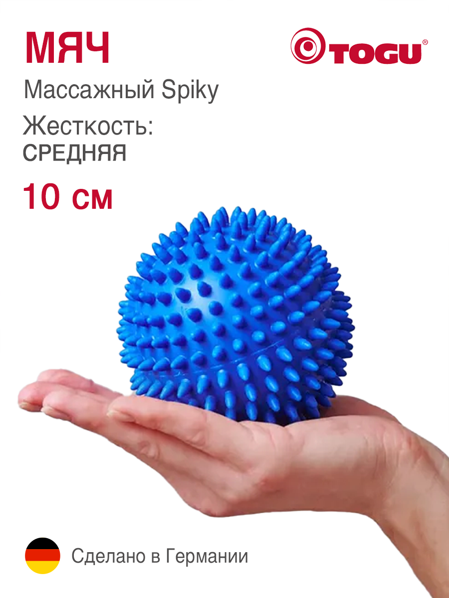 Мяч массажный TOGU Spiky Massage Ball для МФР, с шипами, диаметр 10 см, синий