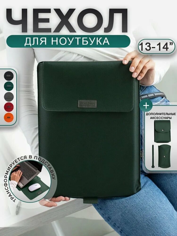 Чехол для ноутбука 14 дюймов и macbook air 13