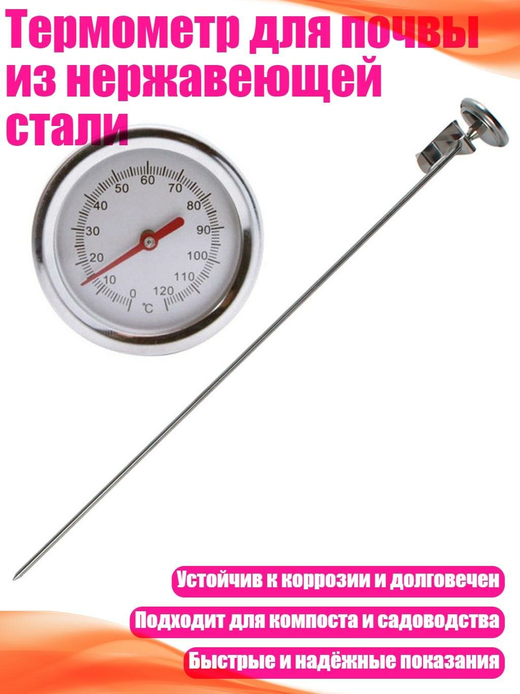 Термометр для почвы из нержавеющей стали