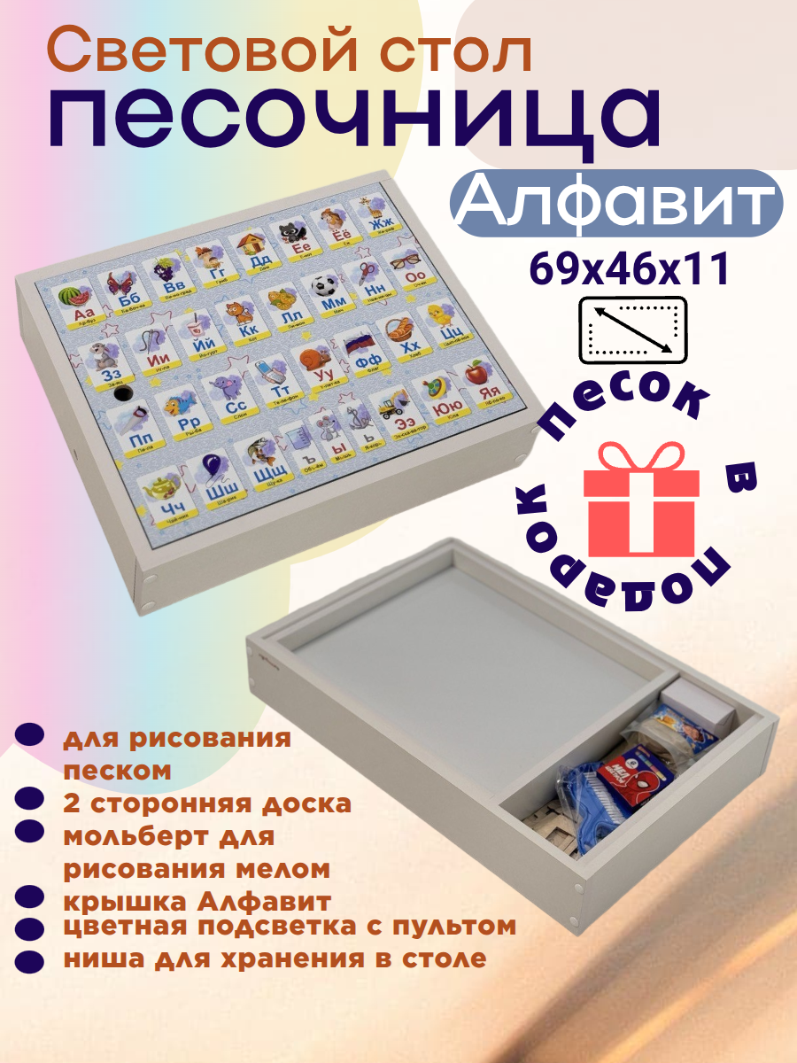 Световой стол песочница для рисования песком SITSTEP Алфавит, с подсветкой