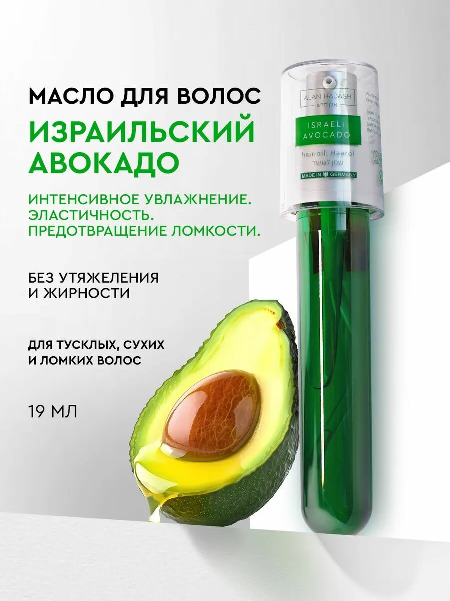 Увлажняющее масло волос ISRAELI AVOCADO