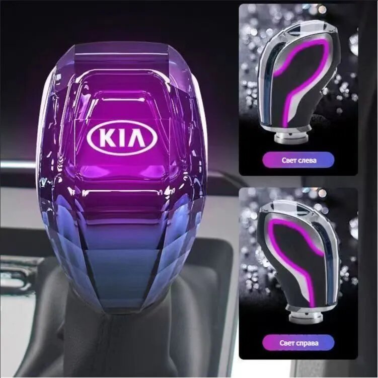 Ручка переключения передач, автоматическая коробка передач, механическая коробка передач с подсветкой, подходит для Kia, модифицированный светодиод