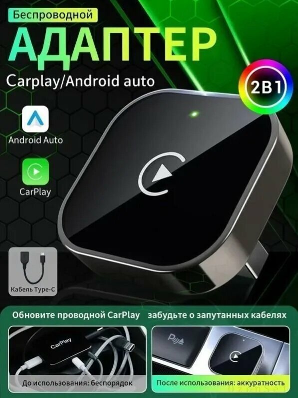 Беспроводной адаптер CarPlay и Android Auto для авто