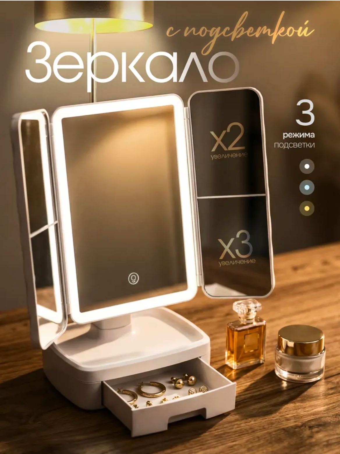 Настольное зеркало с подсветкой для макияжа с увеличением, 3 режима подсветки, сенсорное управление