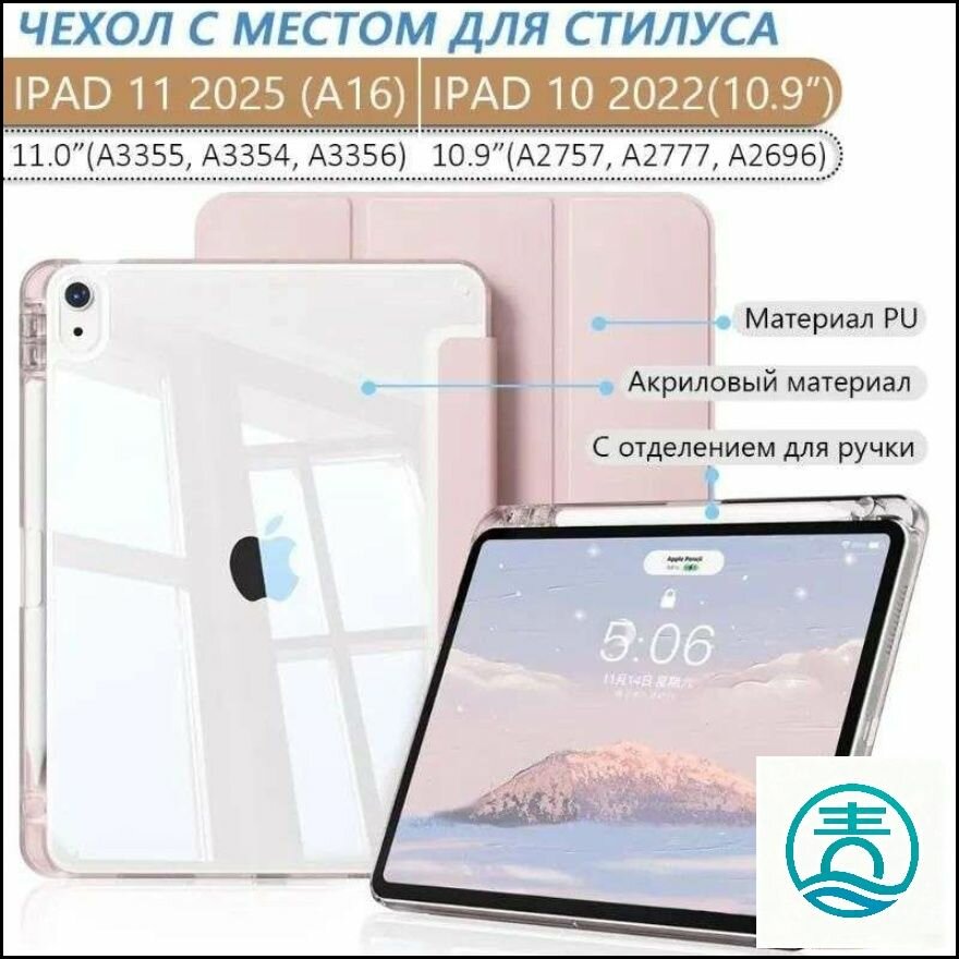 Акриловый чехол для iPad 11 2025 (A16), iPad 10 2022 (10,9 ") с держателем для карандашей, прозрачной спинкой, ультратонким защитным чехлом, автоматическим сном / бодрствованием