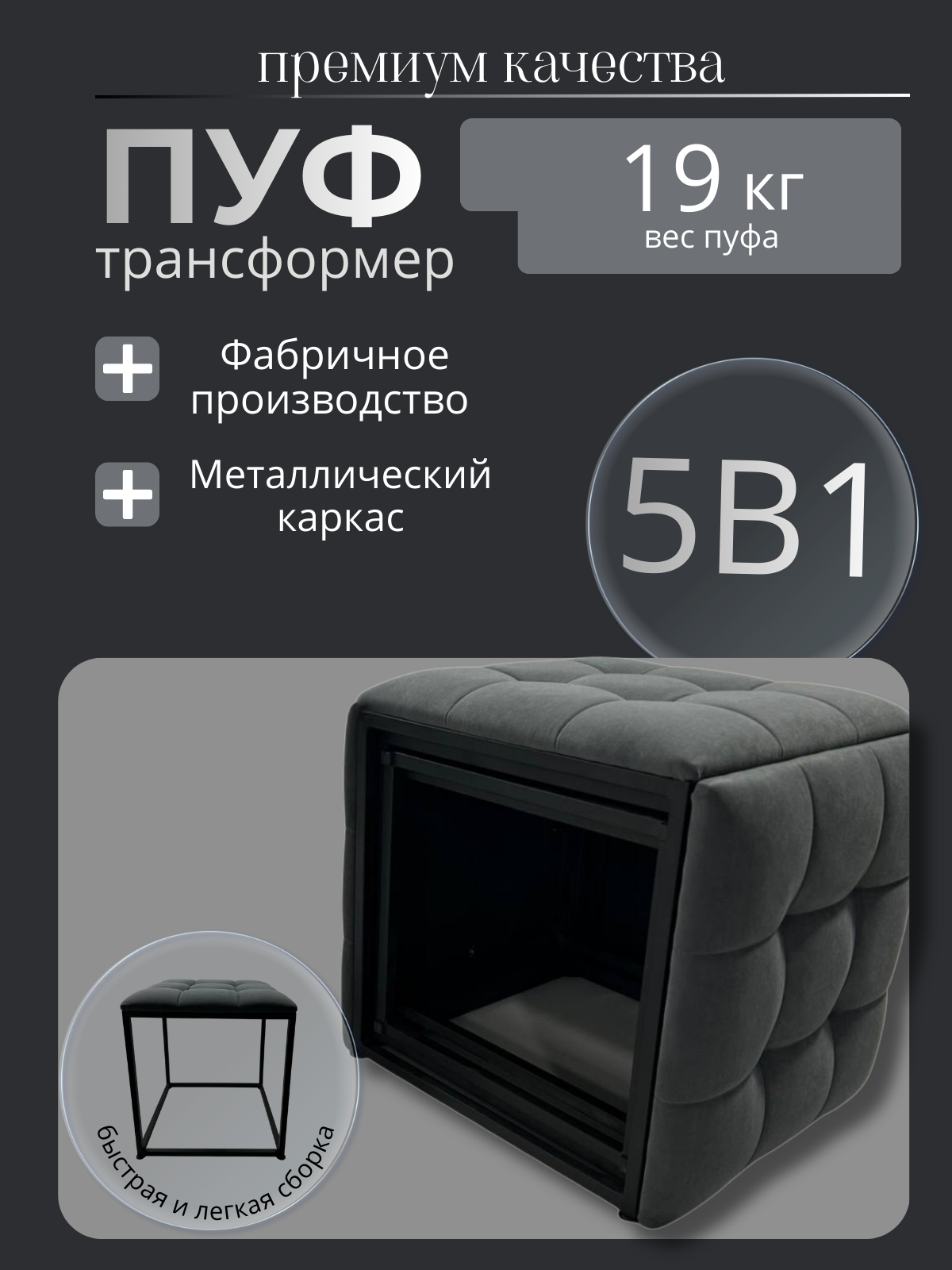 Пуф-трансформер 5в1 СМК "Саратовская Мебельная Компания", велюр, квадратный