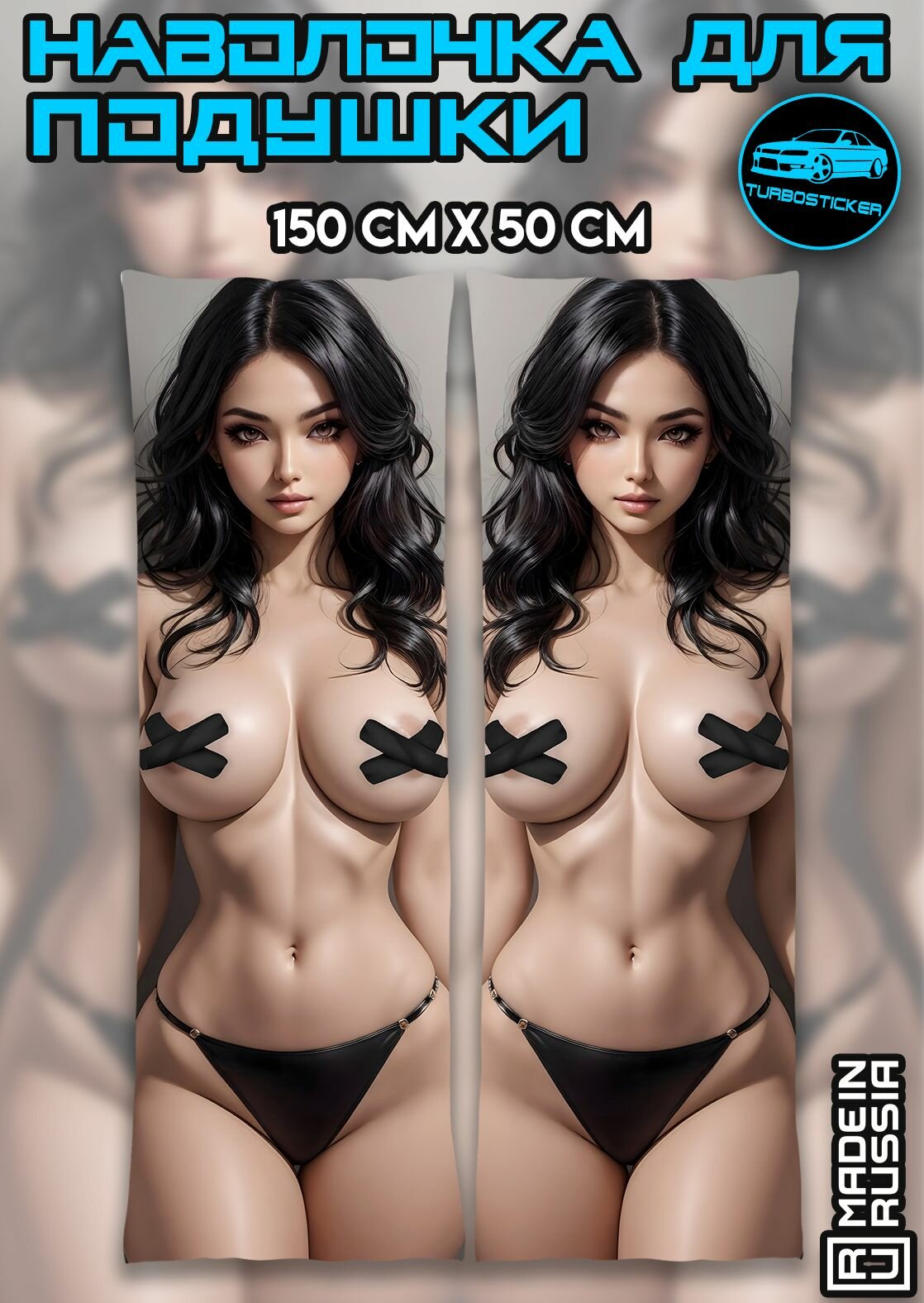Наволочка декоративная на дакимакуру 150х50 Девушки_Ню