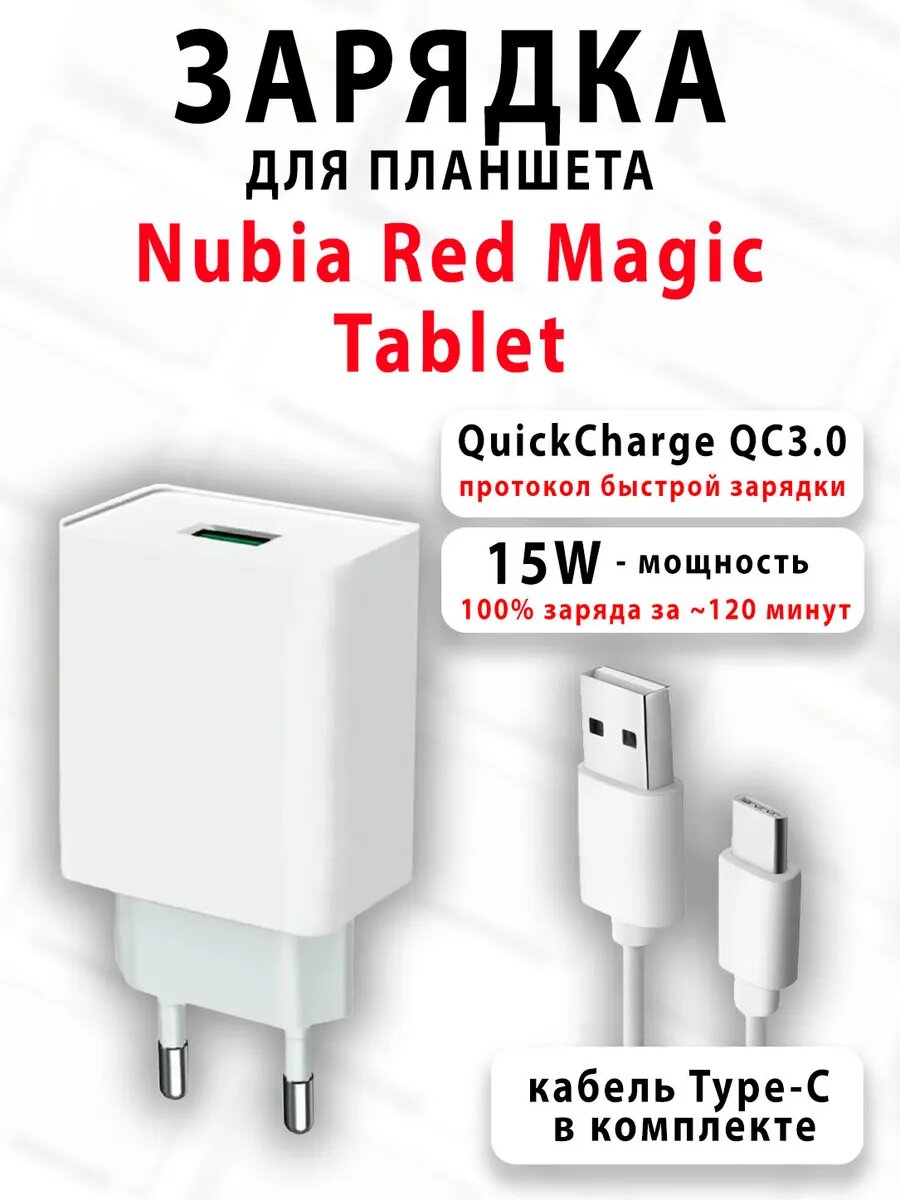 Зарядка для планшета Nubia Red Magic Tablet