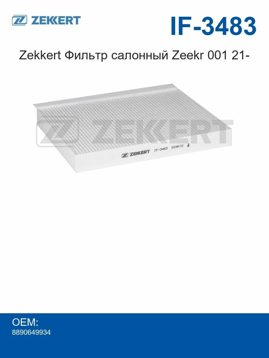 Zekkert Фильтр салонный Zeekr 001 21-