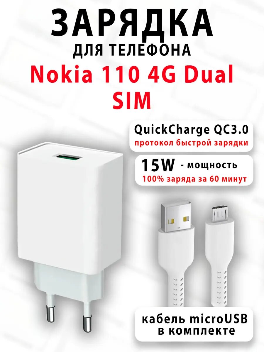 Зарядное устройство для телефона Nokia 110 4G Dual SIM