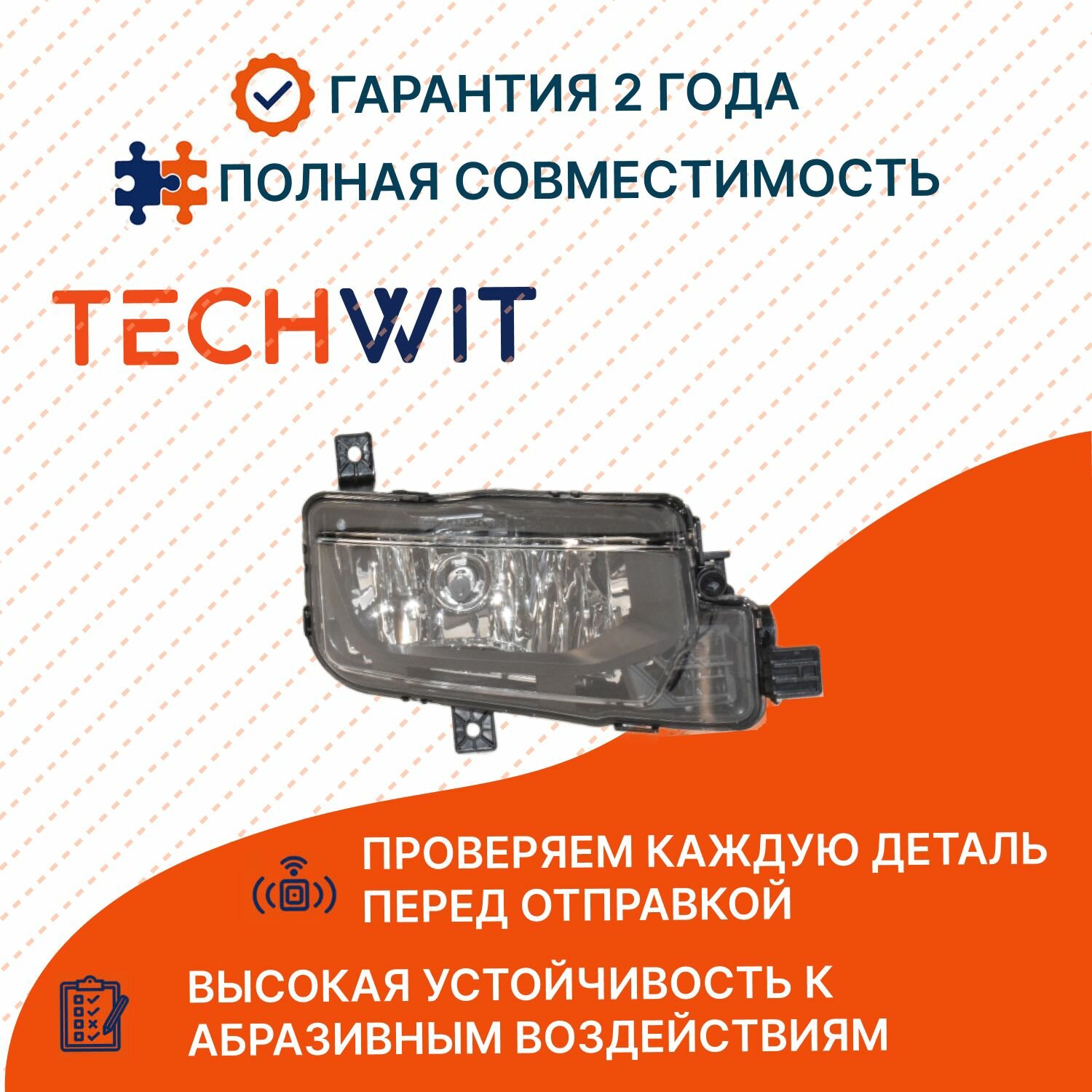 Volkswagen Transporter T6 Фара противотуманная правая Фольксваген Транспортер Т6 7E0941662 2015-2019 TECHWIT