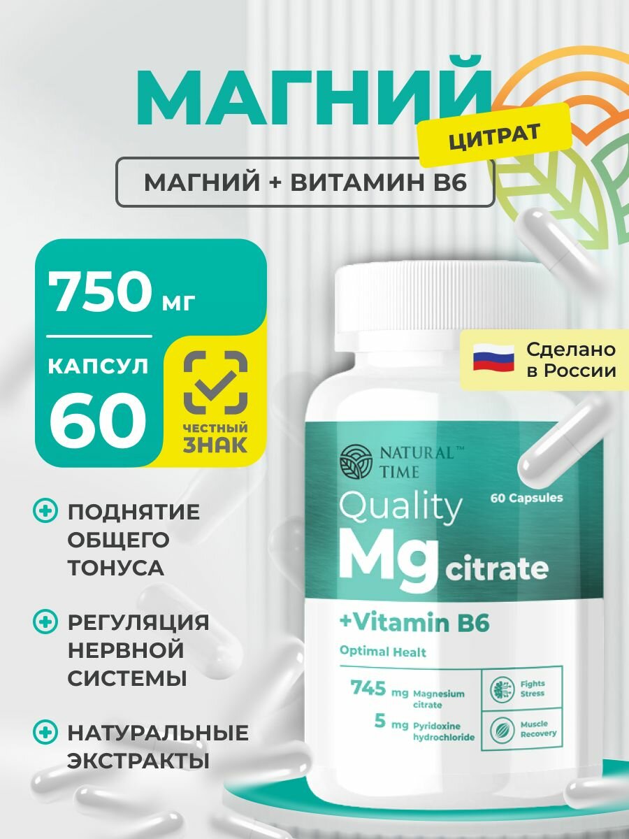 Mагний в6, Магний цитрат, Magnesium citrate, Магний Цитрат В6, от стресса и тревоги для женщин и мужчин, 60 капсул