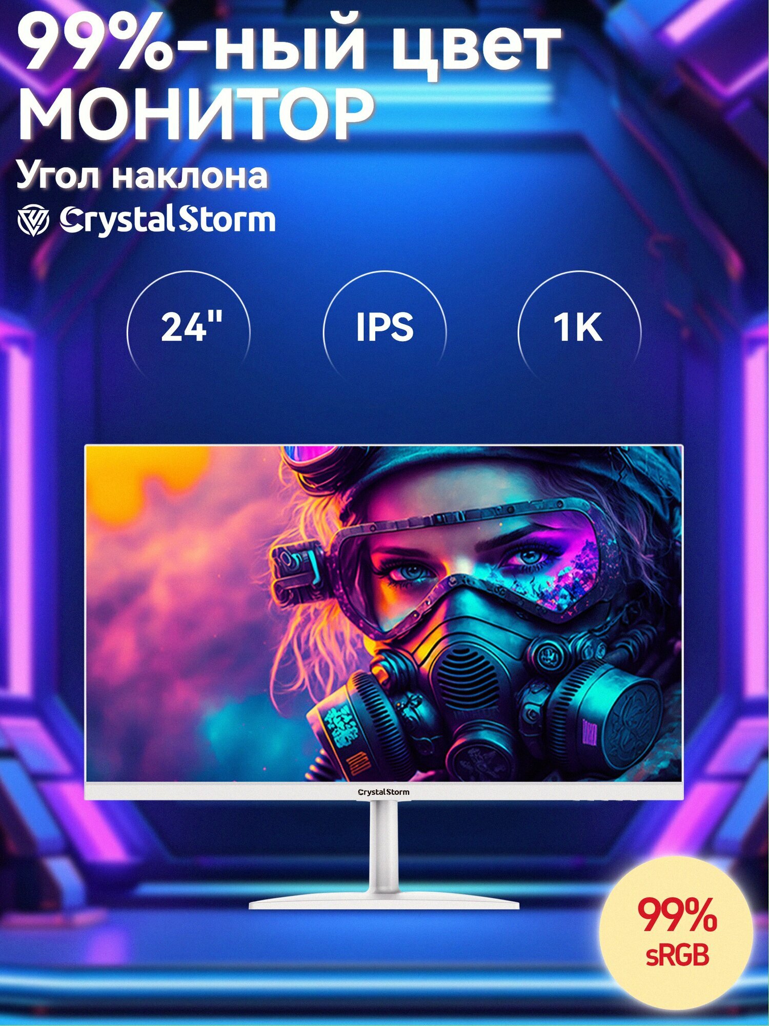 CrystalStorm 24" Монитор 1920x1080 100 Гц, IPS, белый игровой, для компьютера