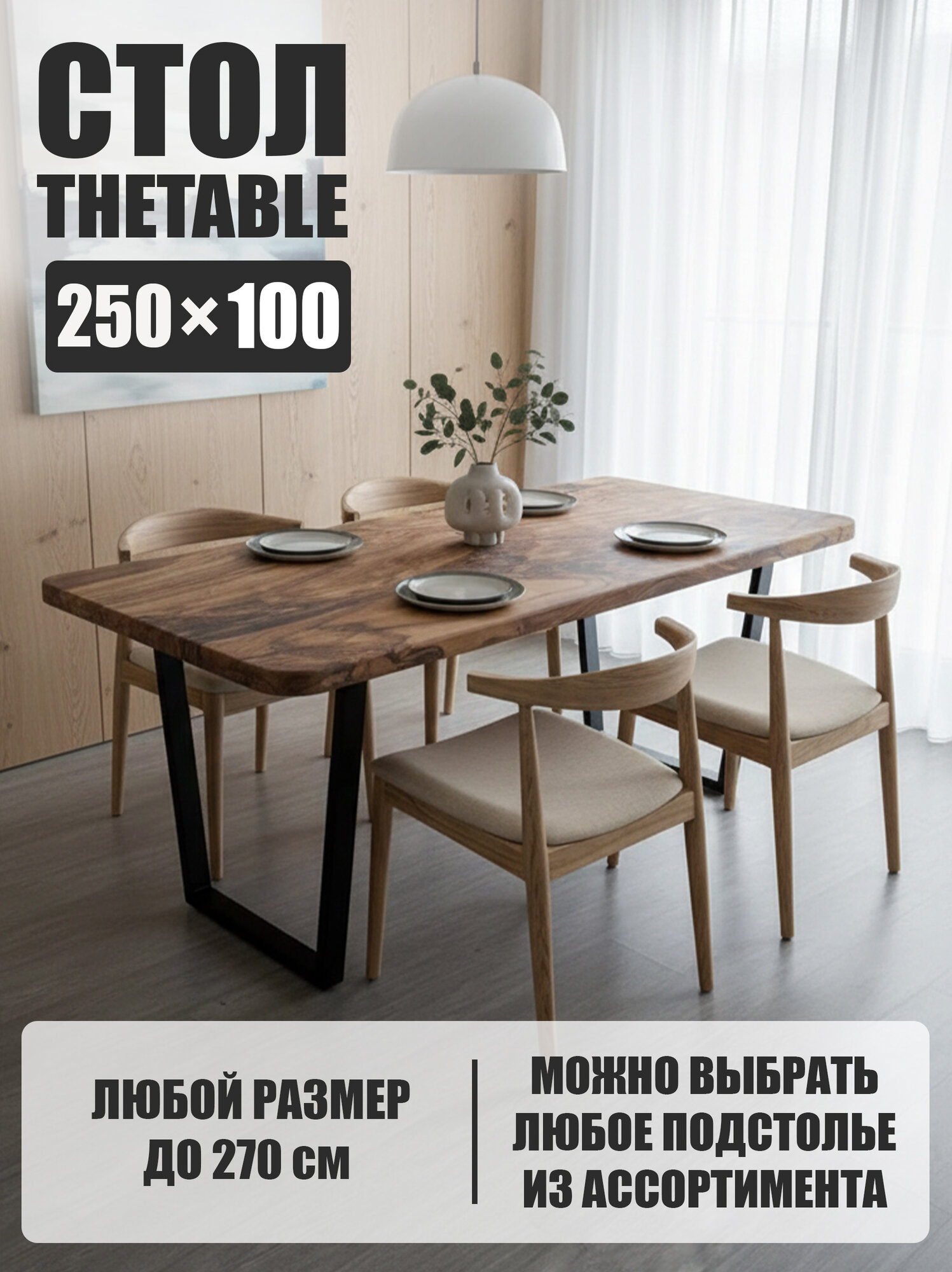 Стол кухонный обеденный прямоугольный дизайнерский лофт THETABLE 250х100 1.18/2.1