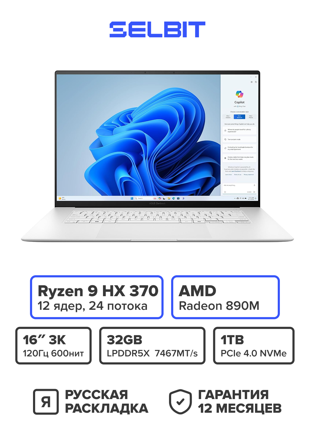 16" Ноутбук ASUS Zenbook S 16 UM5606WA AMD Ryzen 9 HX 370 OLED 2.8K 120 Гц RAM 32 ГБ SSD 1 ТБ Белый
