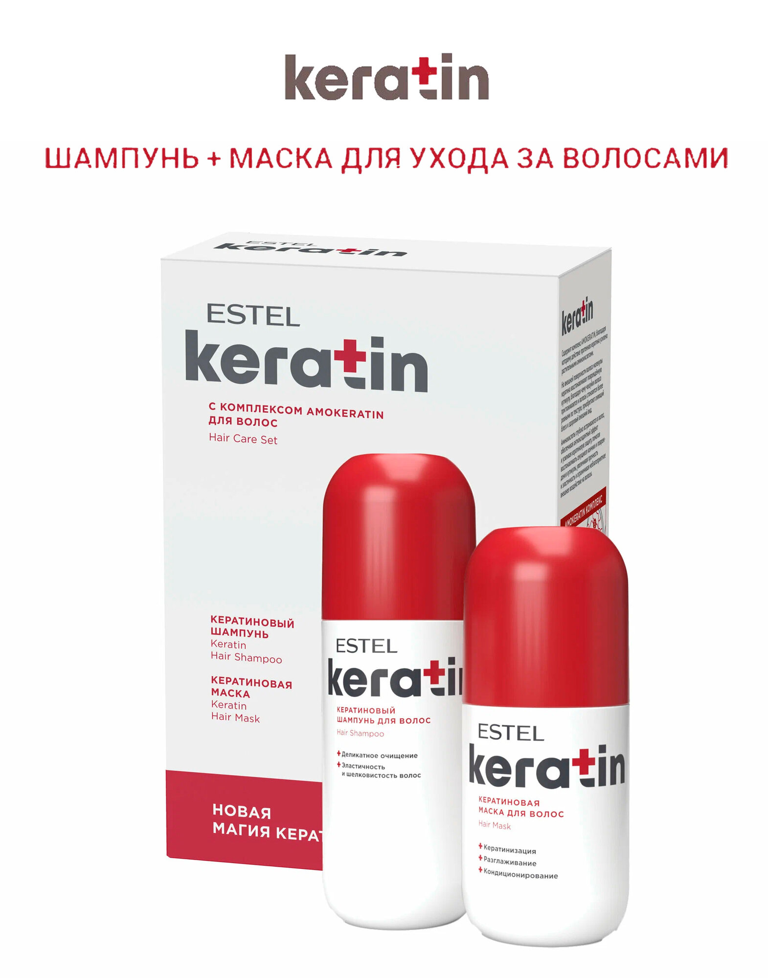 Набор ESTEL Thermokeratin Keratin, шампунь+маска, для всех волос, профессиональный