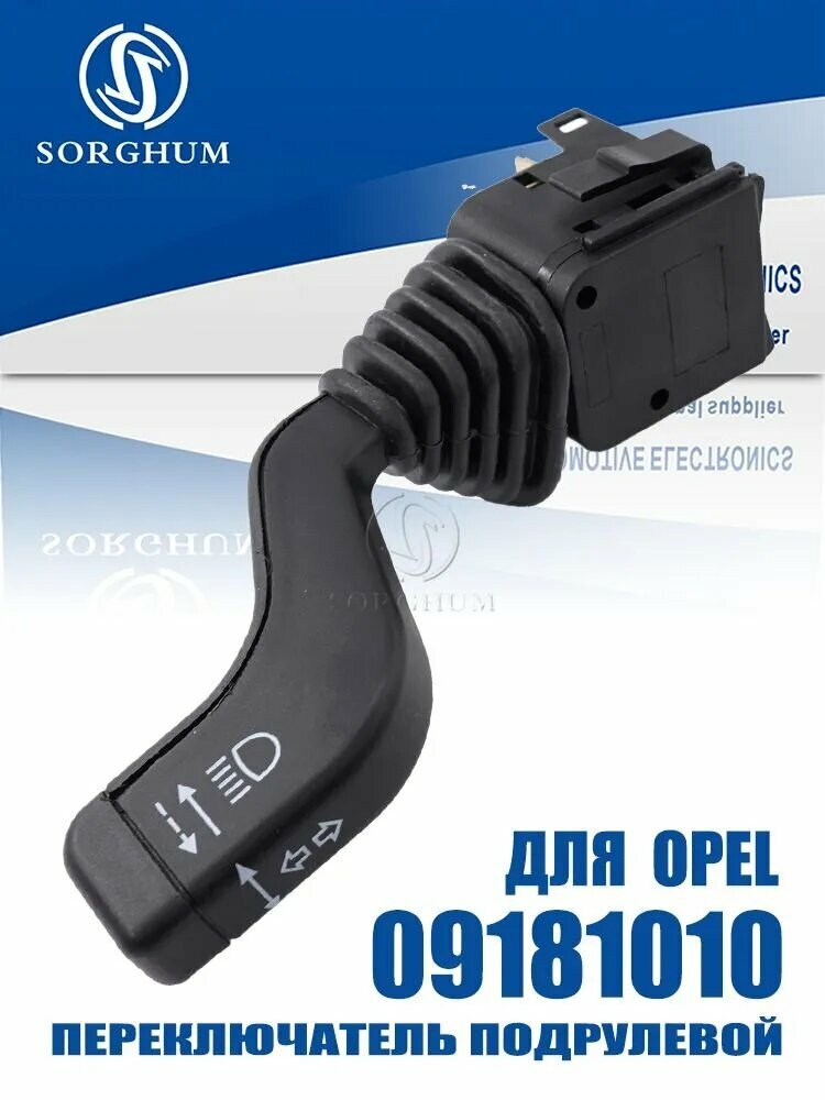 SORGHUM Вставка мультируля арт. Переключатель света подрулевой, Переключатель подрулевой для Опель Астра F, G, Корса B, Вектра A, 90228194 93371041 1241212 1241250