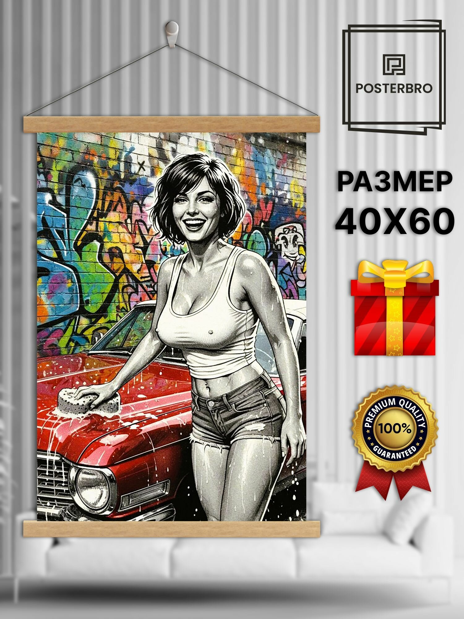 Posterbro постер на стену "Мойка" 40х60 см в стиле граффити с рамкой, подарочный комплект