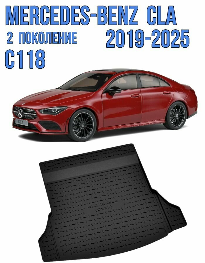 Коврик в багажник Mercedes-Benz CLA 2 C118 2019-2026 / Багажник Мерседес ЦЛА