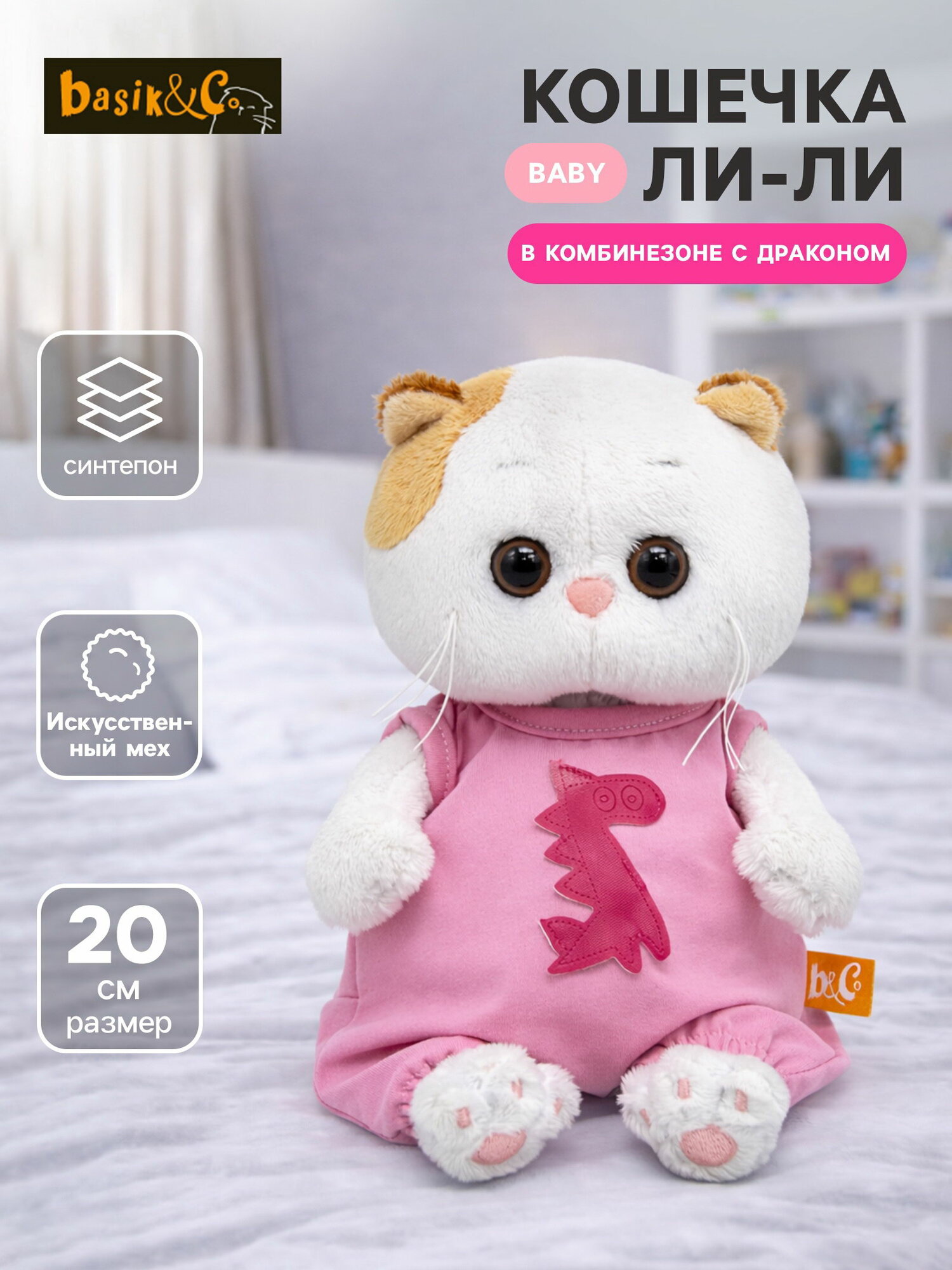 Мягкая игрушка "Кошечка Ли-Ли BABY", в комбинезоне с драконом, 20 см