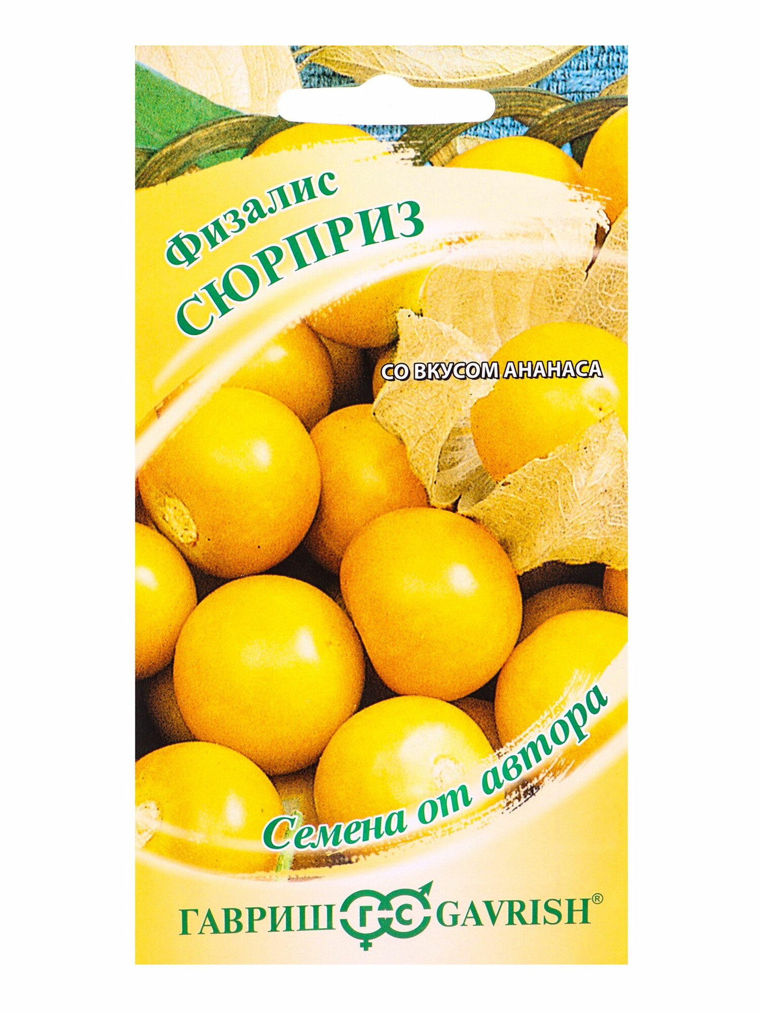 Семена Физалис Сюрприз, размер упаковки: 8 x 0.1 x 15 см, температурное ограничение: нет