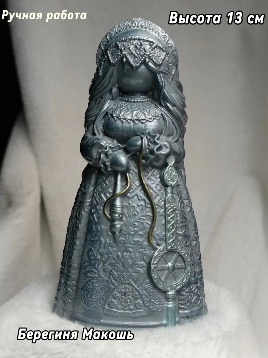 Берегиня Макошь статуэтка