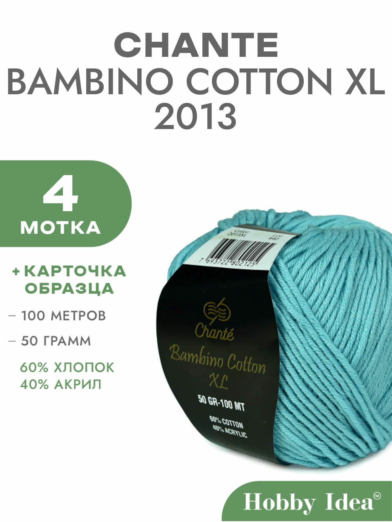 Пряжа Chante Bambino Cotton XL 2013 Светлая бирюза 4 мотка (Нить летняя Шанте Бамбино Коттон ХЛ)