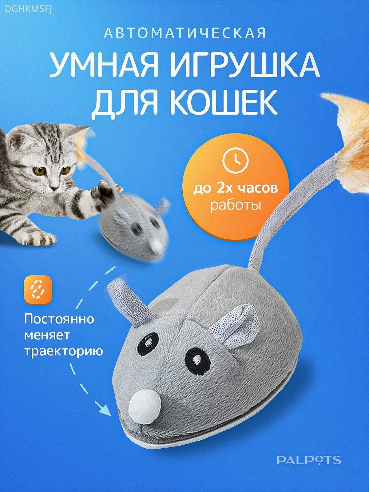 Игрушка для кошек дразнилка, умная мышка для кошки, автоматическая интерактивная мышь для кошек