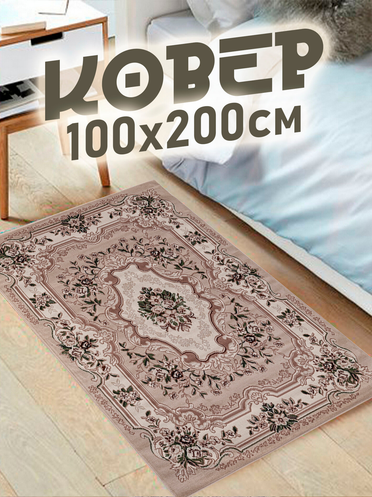 Ковер STAR CARPET D017, прямоугольный, 100x200см, джутовая основа, высота ворса 7мм